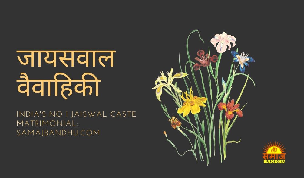 India's One of the Best Jaiswal Caste Matrimonial - Kalwar Caste