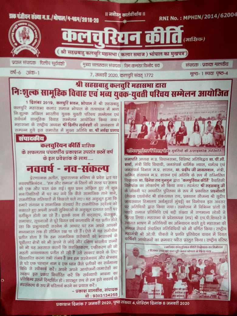 कलचुरियन कीर्ति - कलार समाज भोपाल का मुखपत्र - Kalwar Caste