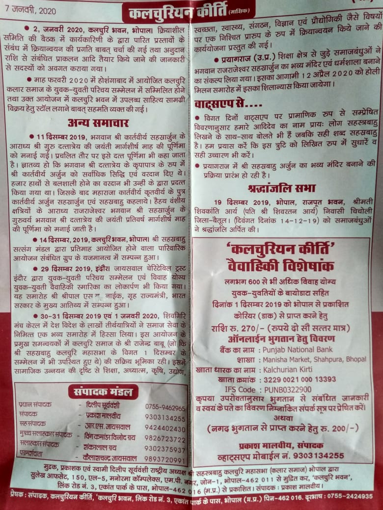 कलचुरियन कीर्ति - कलार समाज भोपाल का मुखपत्र - Kalwar Caste