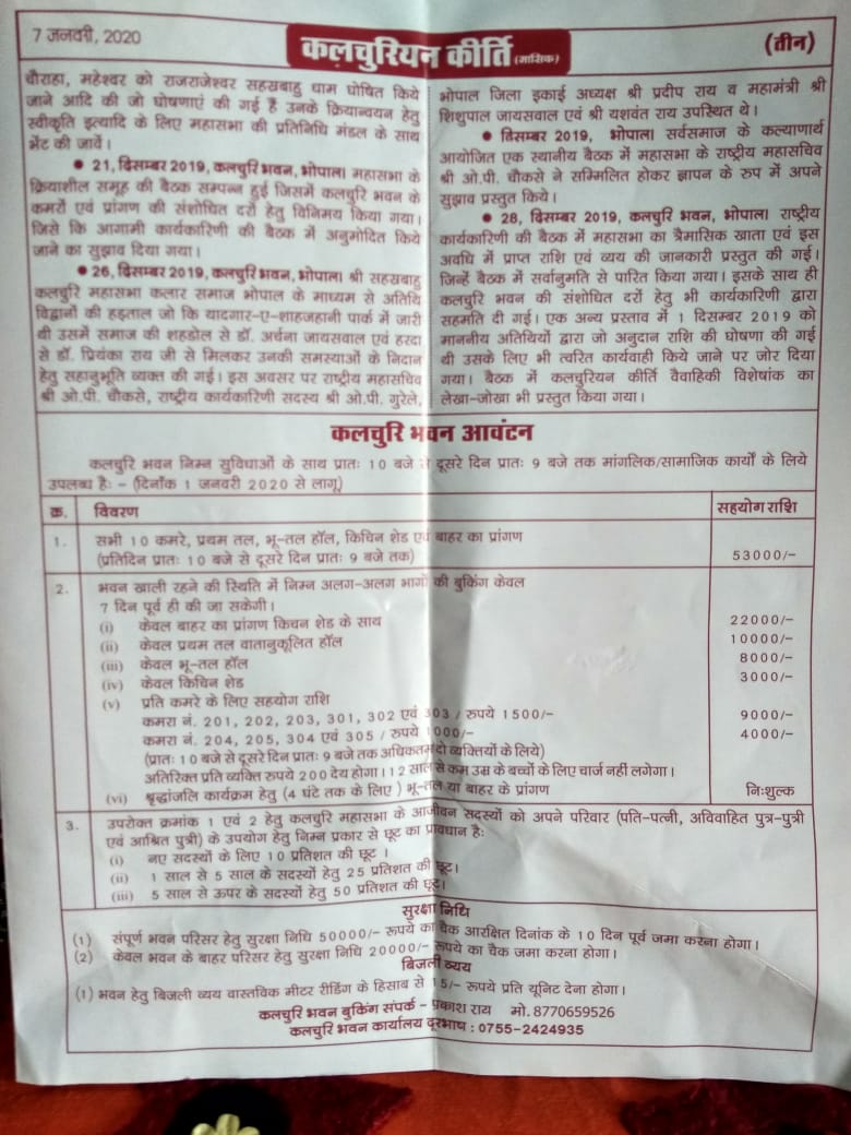 कलचुरियन कीर्ति - कलार समाज भोपाल का मुखपत्र - Kalwar Caste