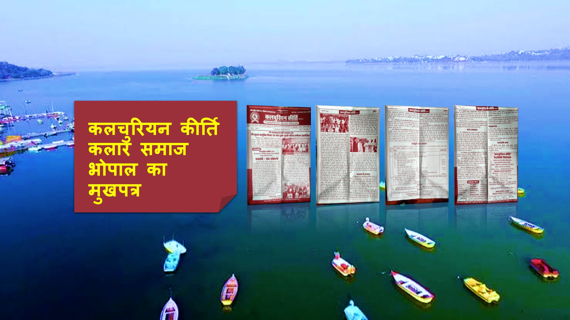 कलचुरियन कीर्ति - कलार समाज भोपाल का मुखपत्र - Kalwar Caste