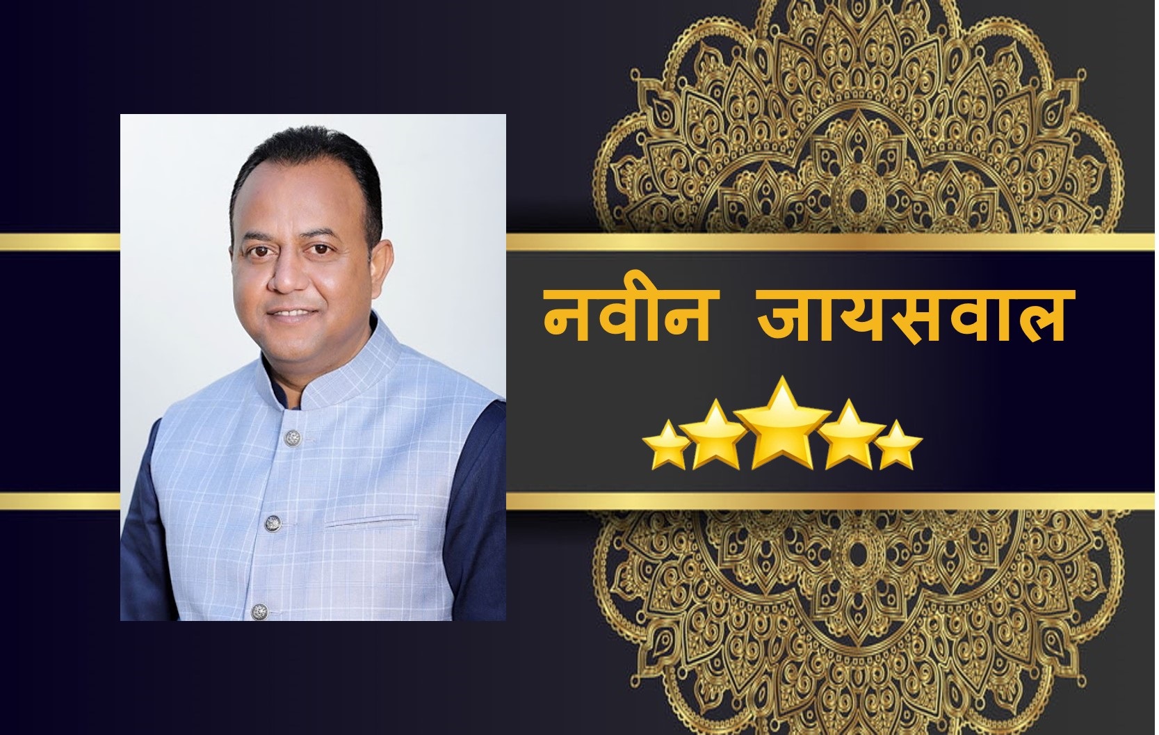 Navin Jaiswal - Kalwar Caste