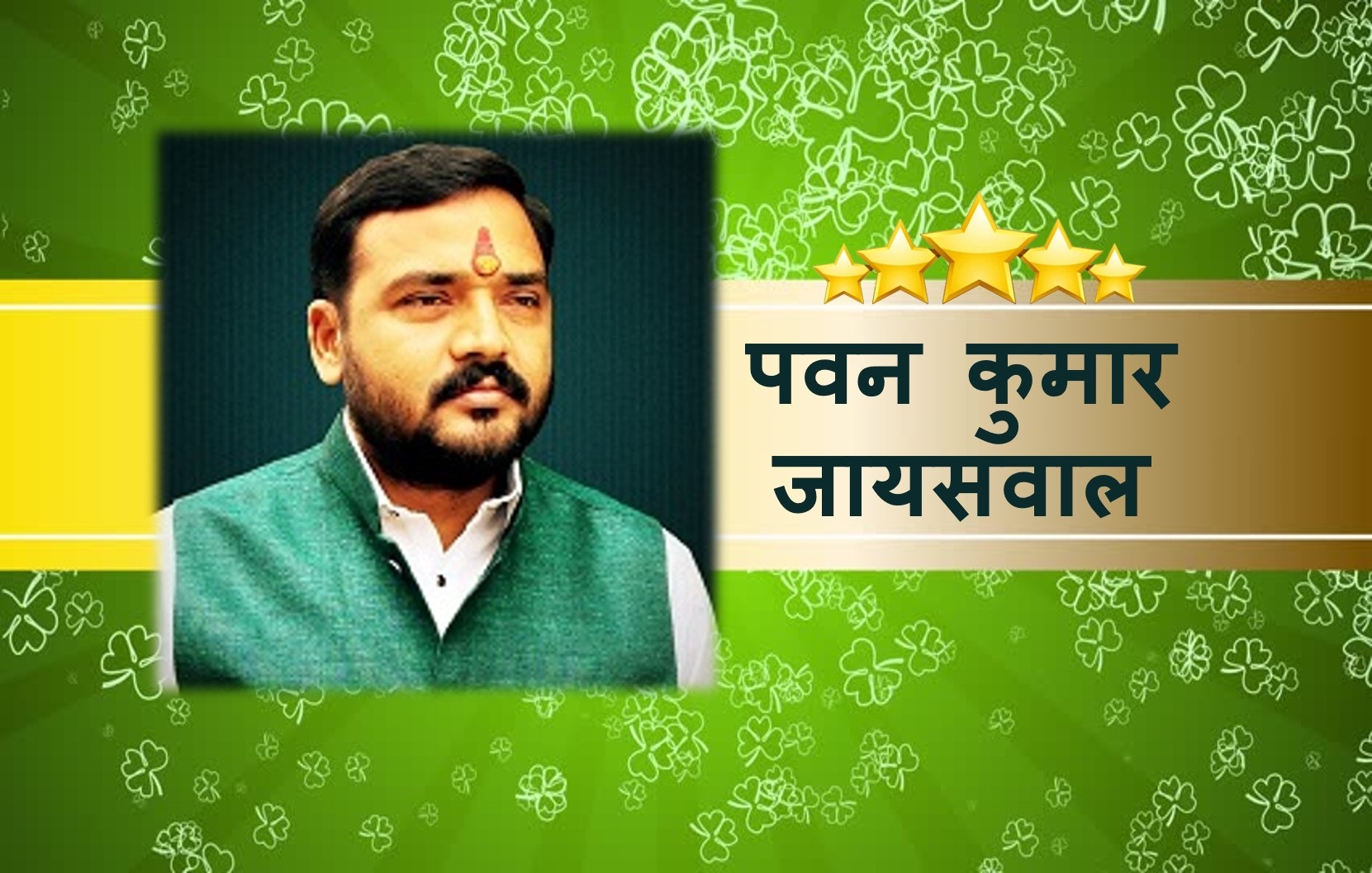 Pawan Kumar Jaiswal - Kalwar Caste