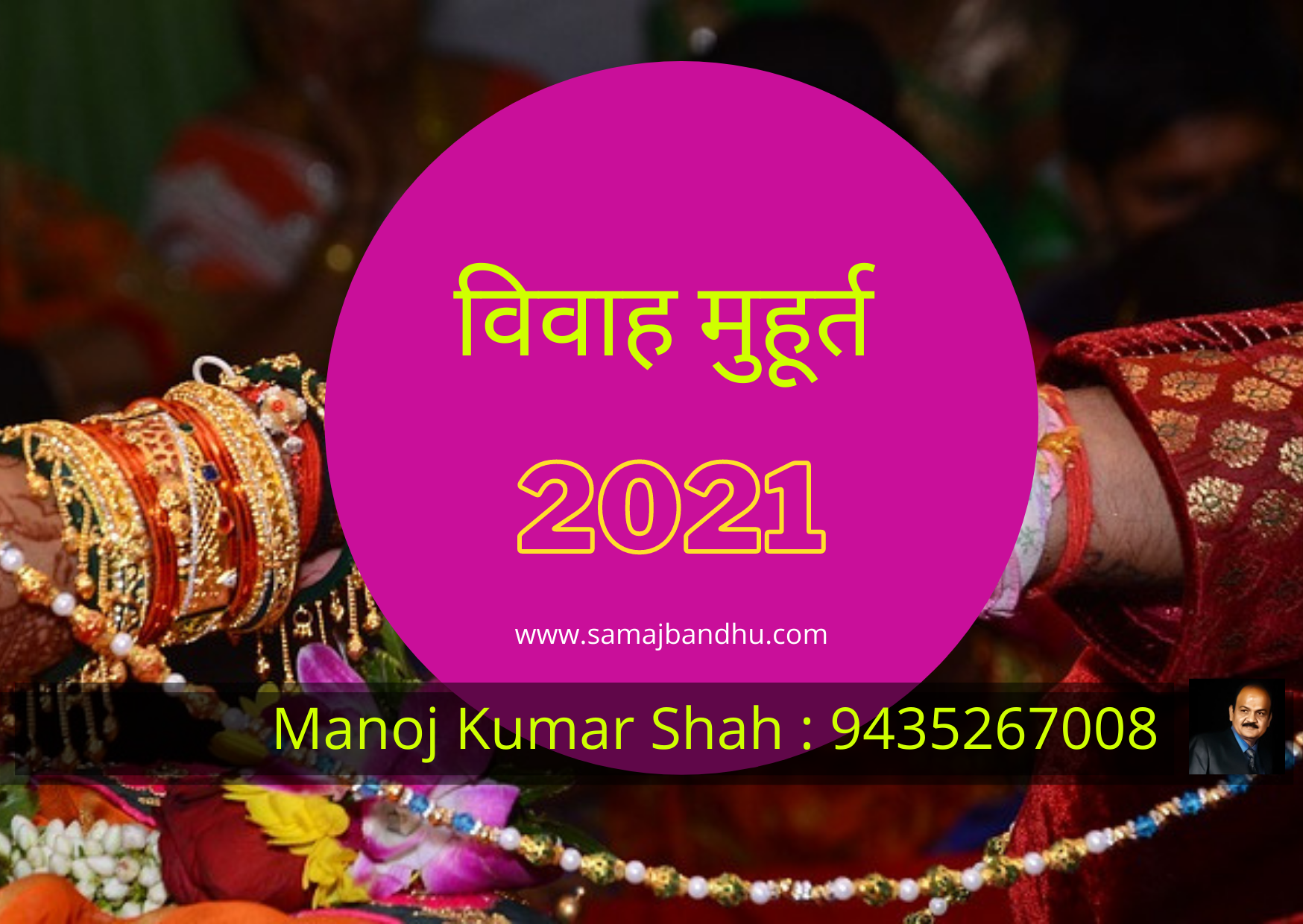 शुभ विवाह मुहूर्त 2021 की सूची - Kalwar Caste