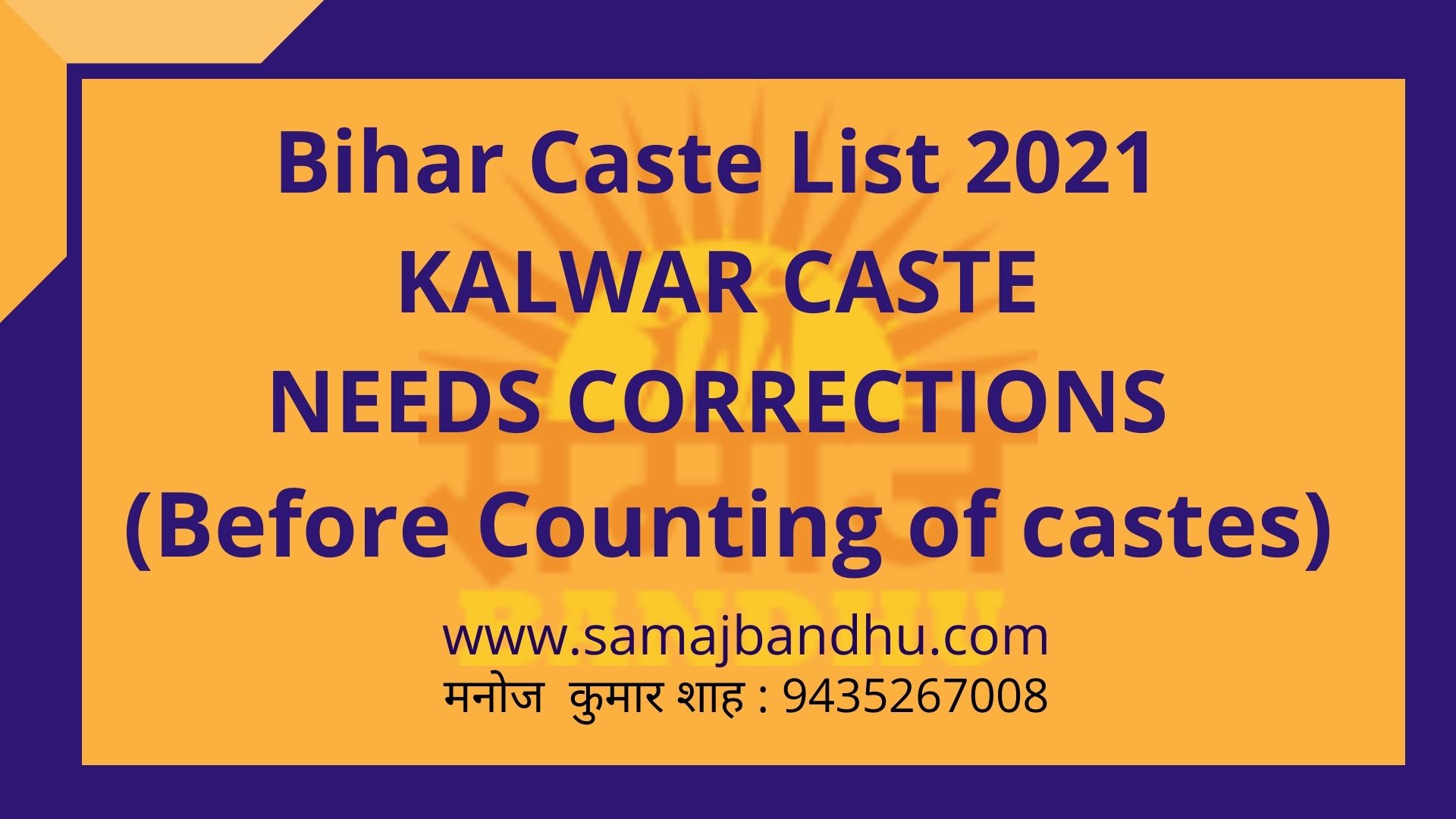 KALWAR CASTE of BIHAR NEEDS CORRECTIONS - Kalwar Caste