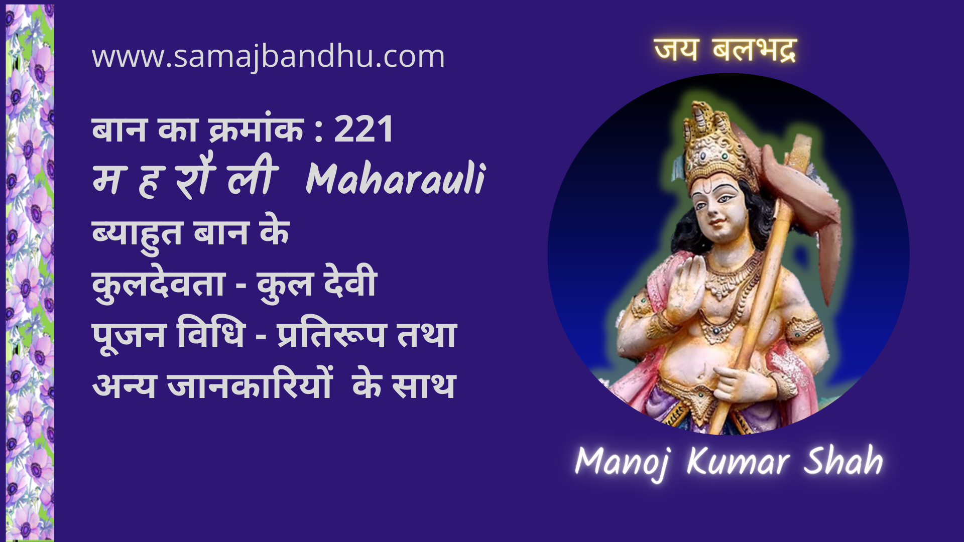 221. महरौली Maharauli - Kalwar Caste