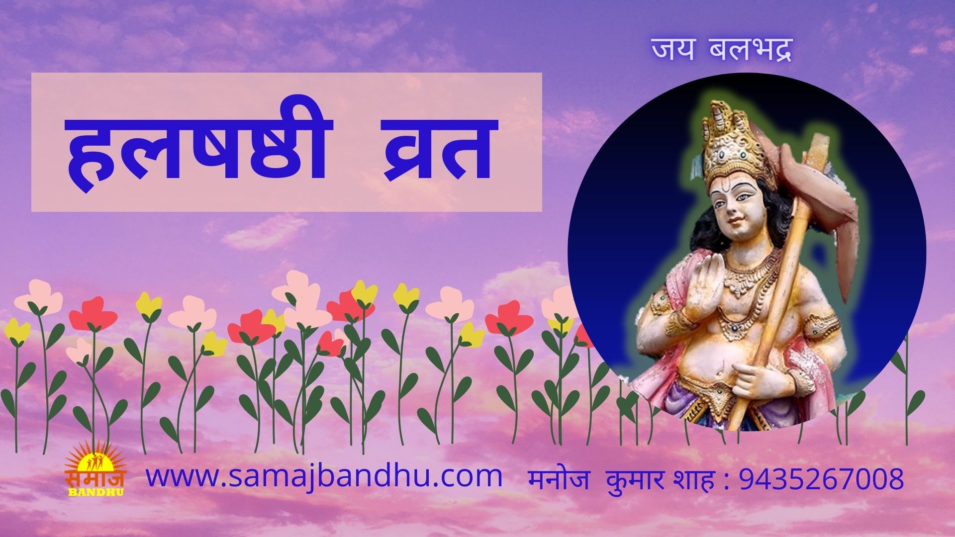 हलषष्ठी व्रत - Kalwar Caste