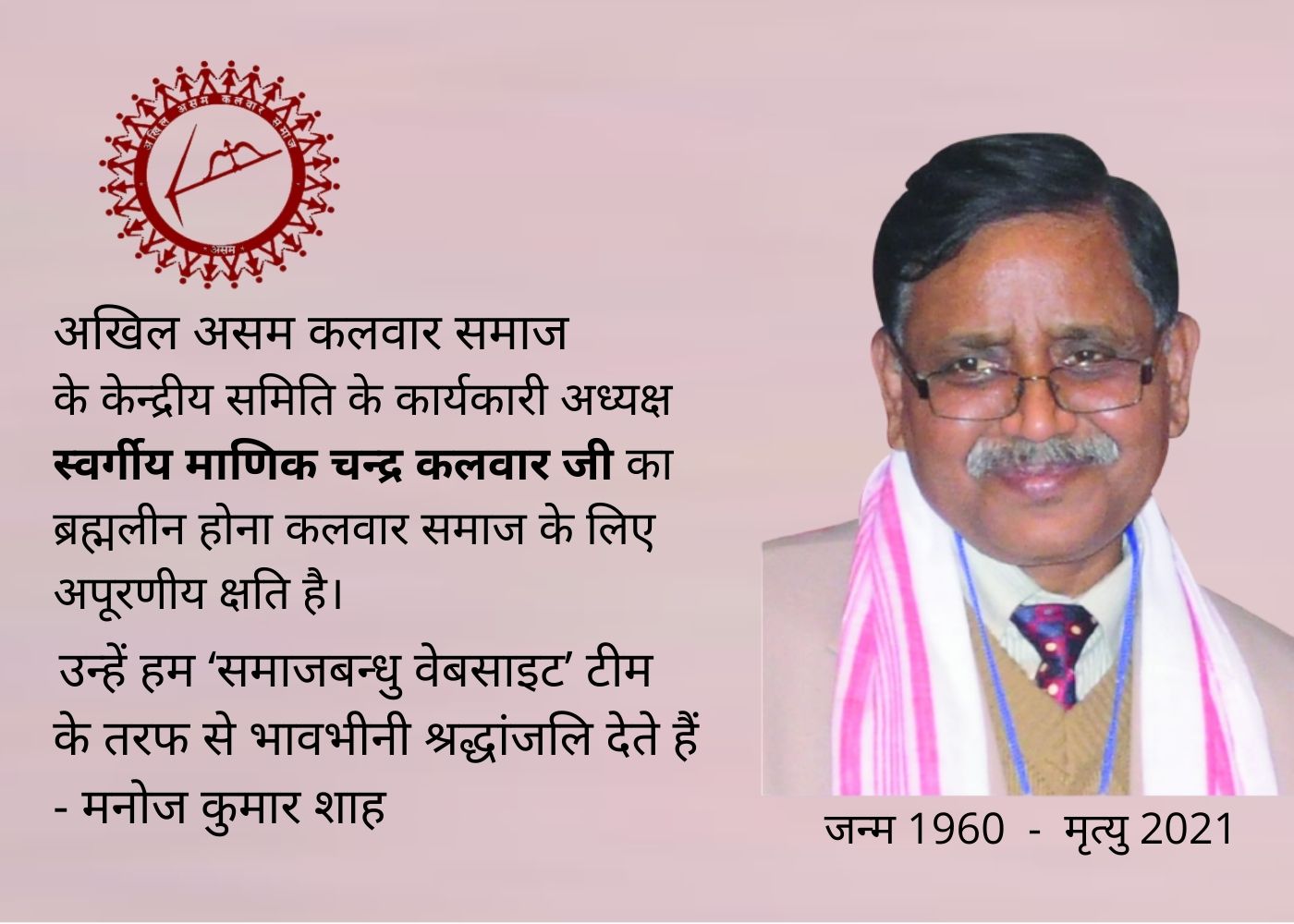 A TRIBUTE - Kalwar Caste