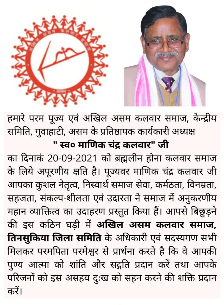 A TRIBUTE - Kalwar Caste