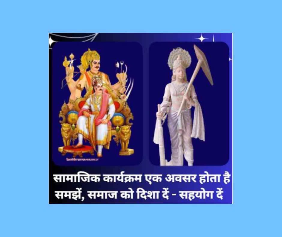 सोच बदलें – सामाजिक कार्यक्रमों को अवसर समझें, समाज को दिशा दें-सहयोग ...