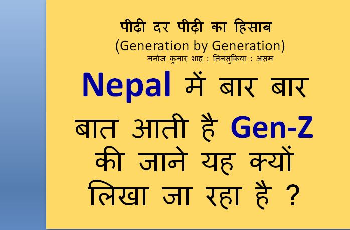 पीढ़ियों की सूची (Generations List – As of 2025 with Details) - Kalwar ...